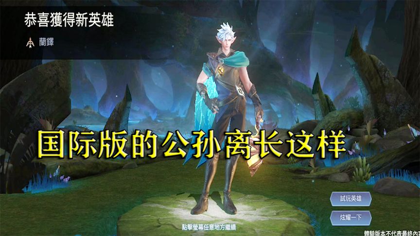 国际版公孙离上线 被动效果变成能自动攻击的精灵