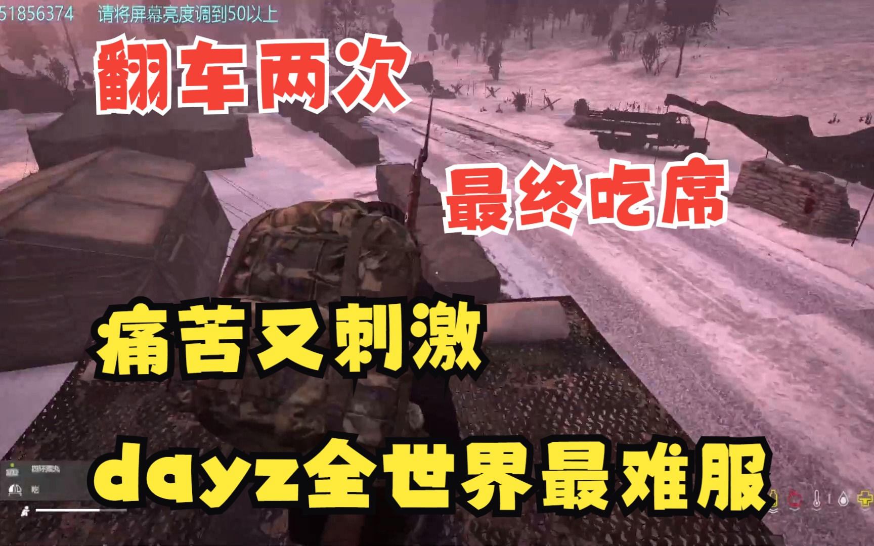 痛苦啊,刺激啊,翻车两次,最终吃席,dayz全世界最难服