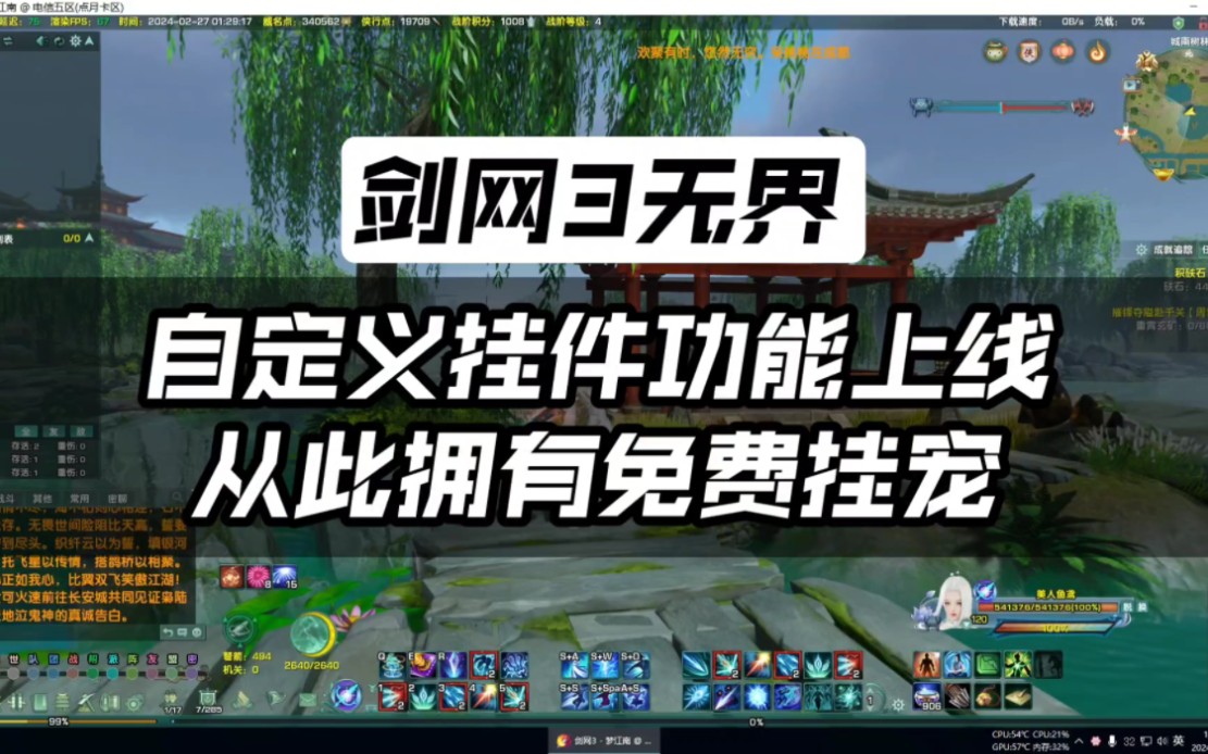 ...的免费挂宠吧!#剑网3无界##剑网3挂件位置自定义#_网络游戏热门视频