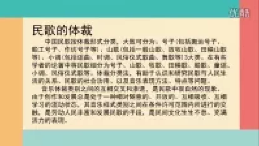 小学音乐-感受民歌(微课作业)