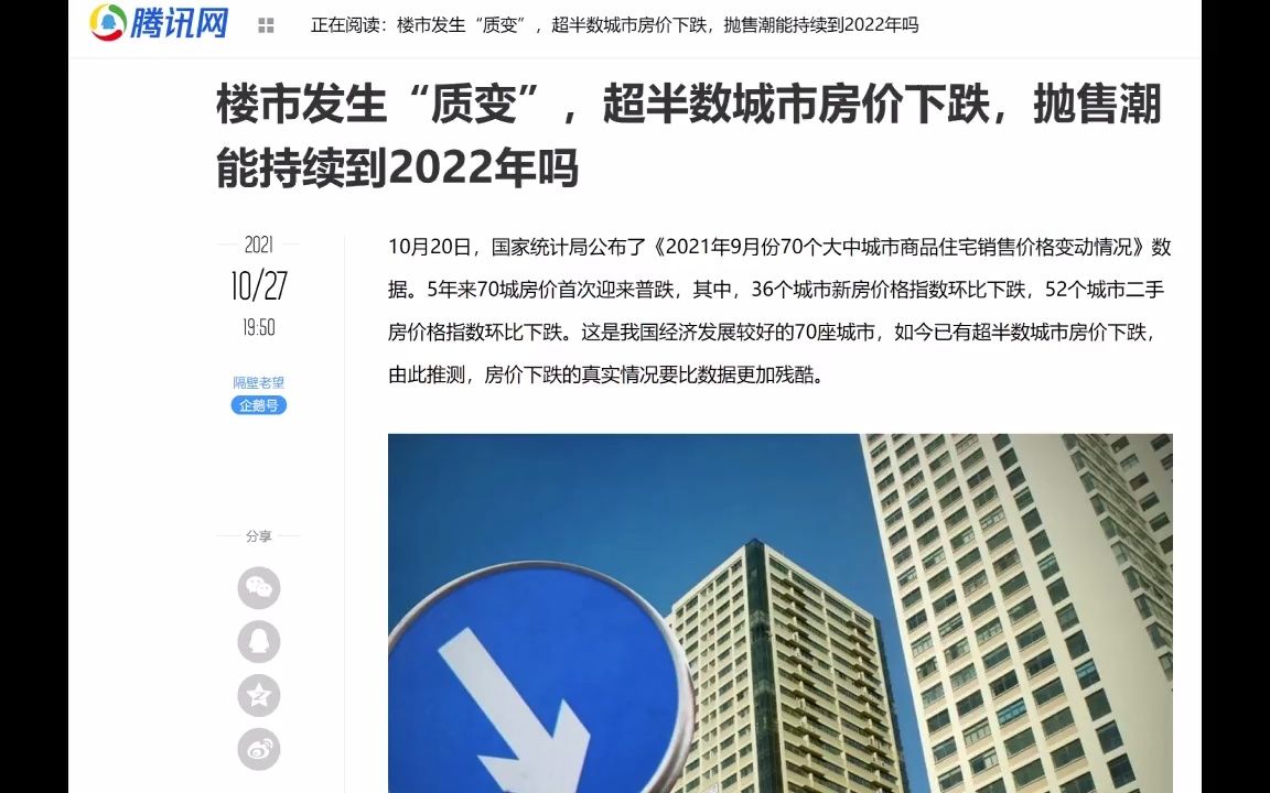 房价全线加速下跌,不少城市踩踏式抛售!