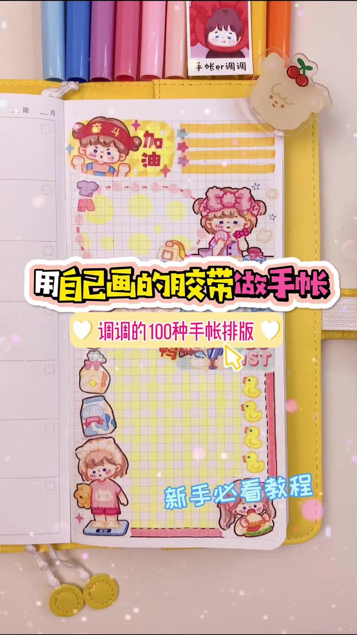 上班第一天,做个周计划手帐吧#手帐 #手帐排版 #手账 #沉浸式
