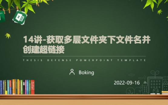 14讲-获取多层文件夹下文件名并创建超链接