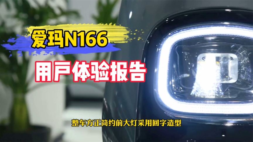 爱玛新车体验:外观精致,骑行舒适,空间超大还能上牌!