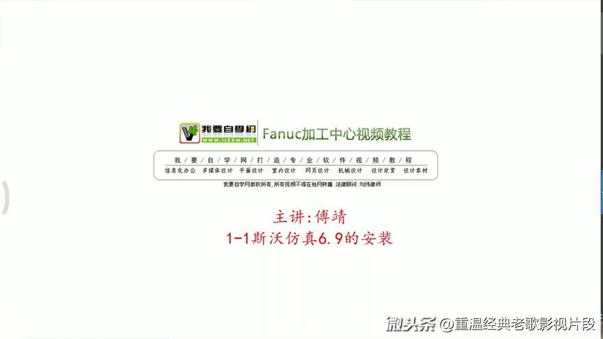 斯沃发那科数控加工中心仿真软件安装与机床结构1