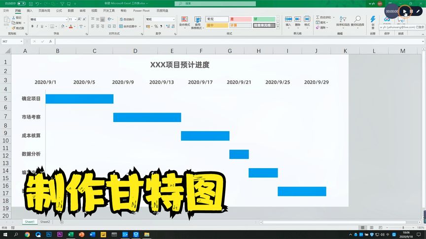 制作甘特图,你不会,同事利用excel三分钟搞定,学浪计划