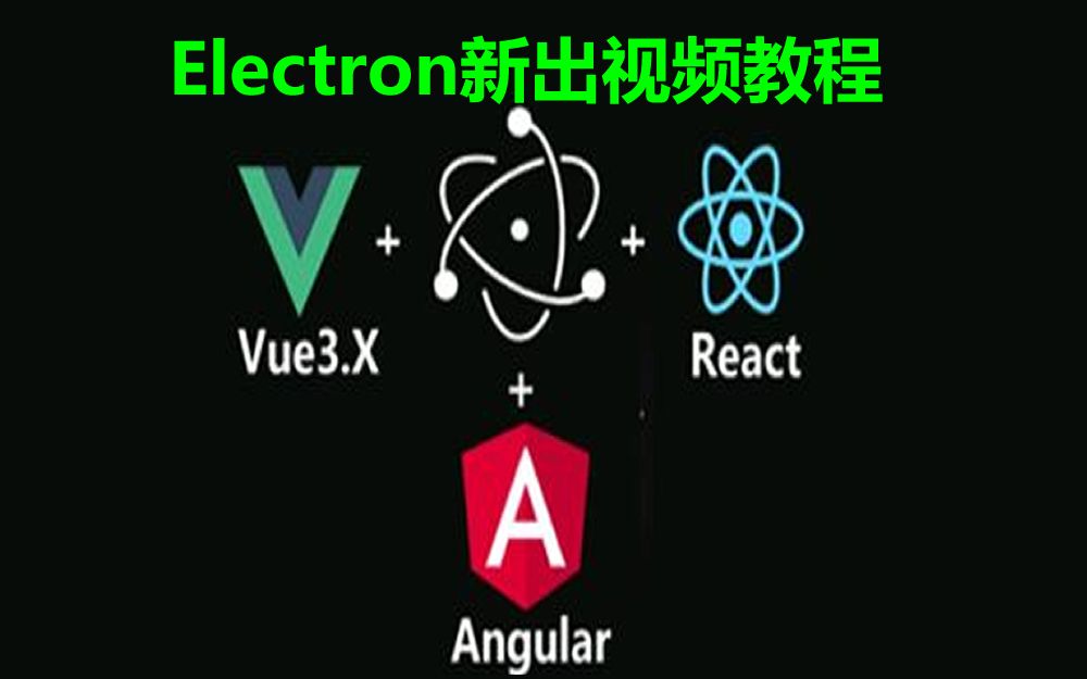 7 Electron教程 Electron中自定义软件顶部菜单、自定义右键菜单、绑定...