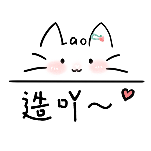 小芒造着玩 