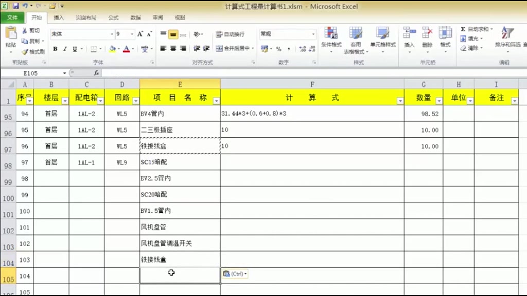 广联达电气安装算量视频--教程-标清