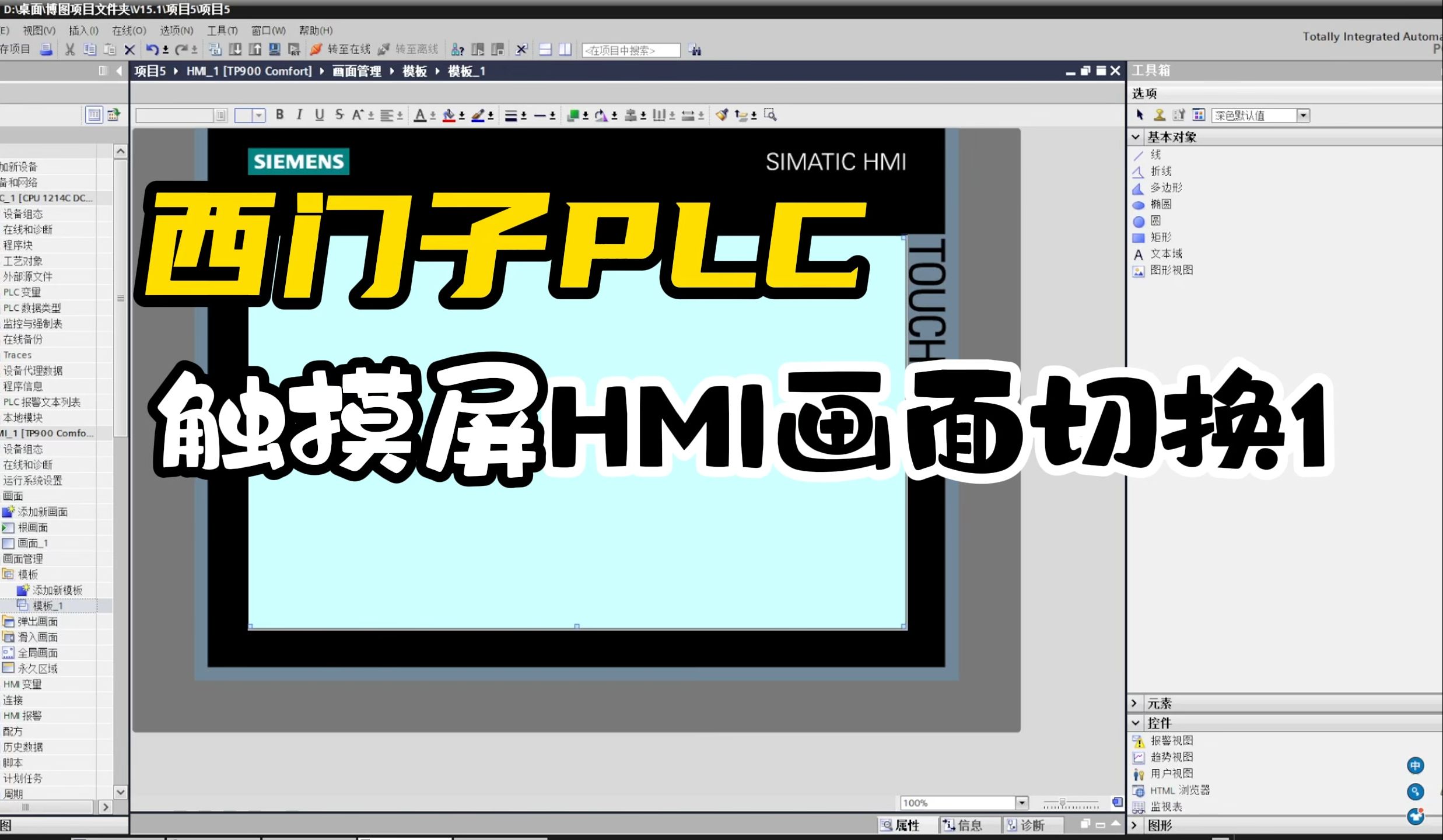西门子PLC编程|HMI画面切换1
