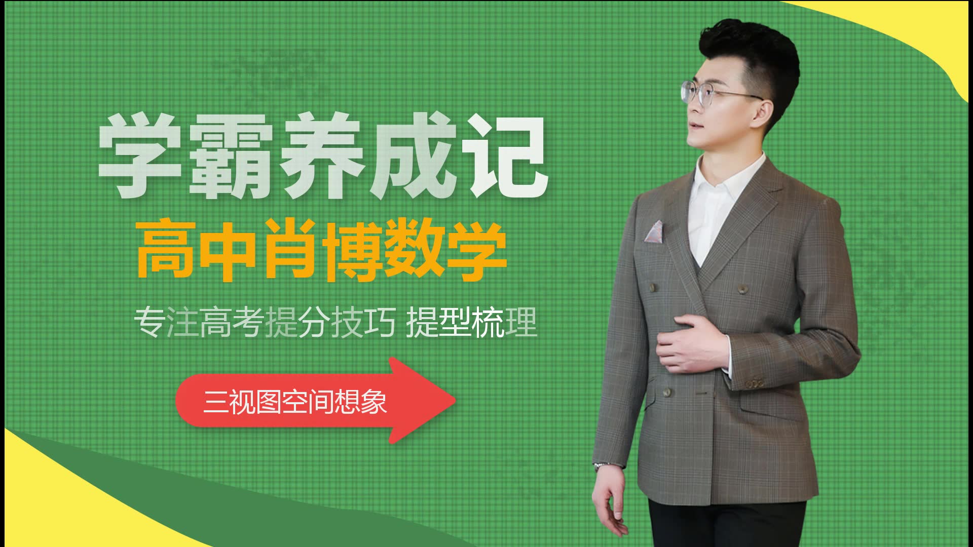 高中数学视频课程高中数学教学视频全套