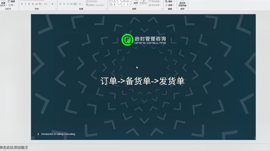 备货单管理-提高订单发货的准确性和速度