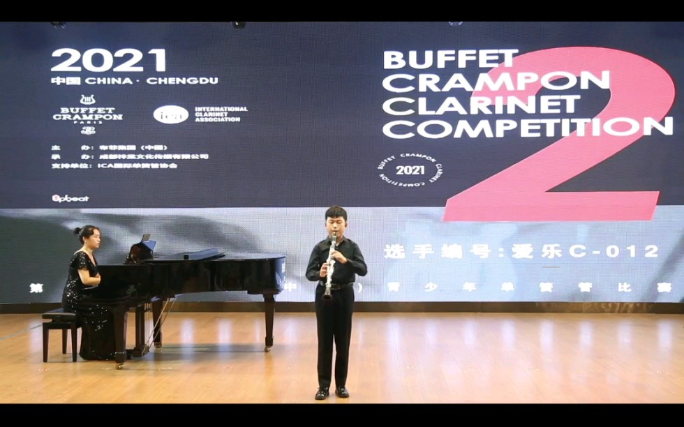 2021年第二届布菲杯青少年单簧管C组决赛