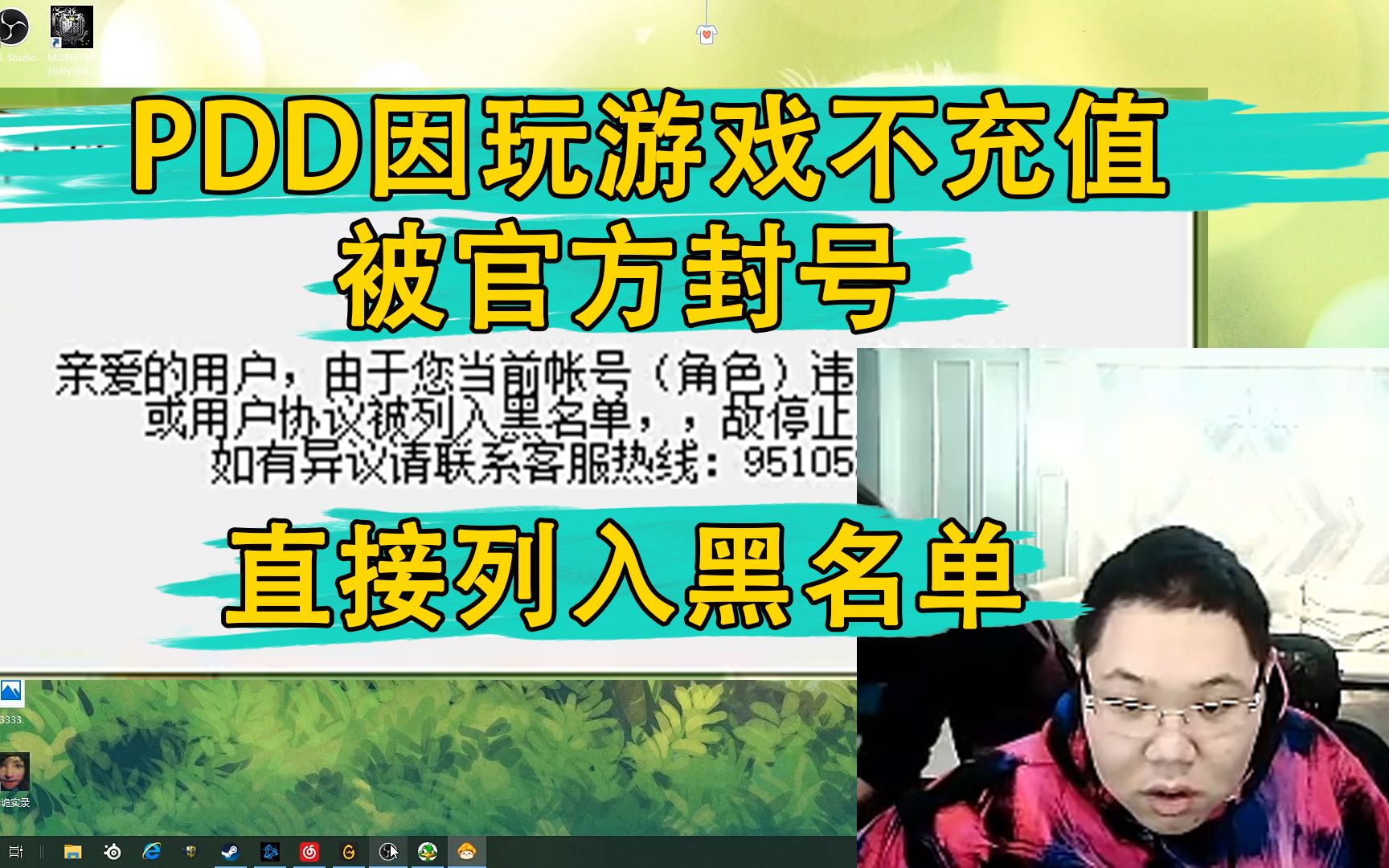 人傻了!PDD因玩游戏不充值被官方封号!直接列入黑名单!