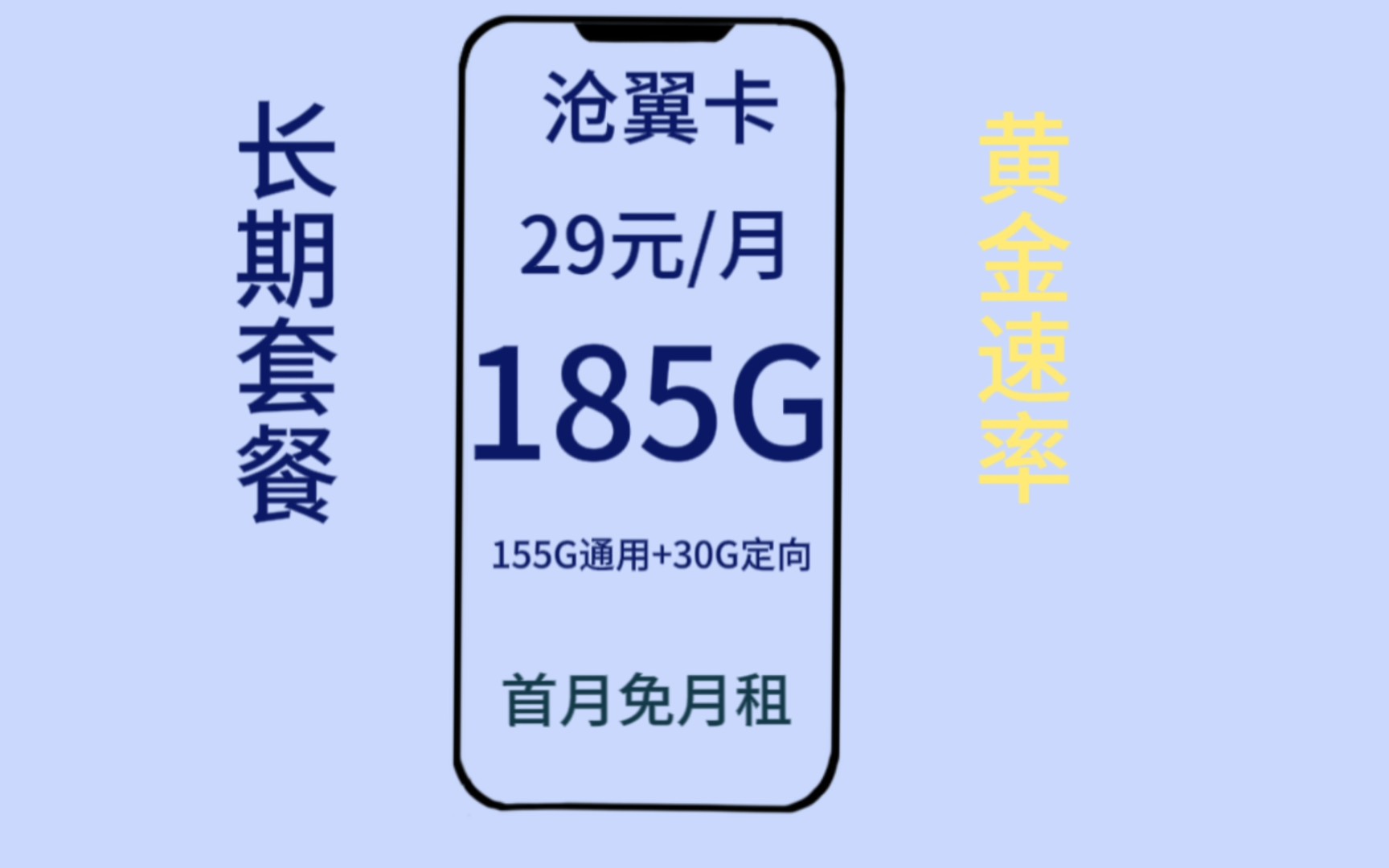 又背刺,电信流量卡性价比拉满,29元=185G+20年长期+5G黄金速率+...