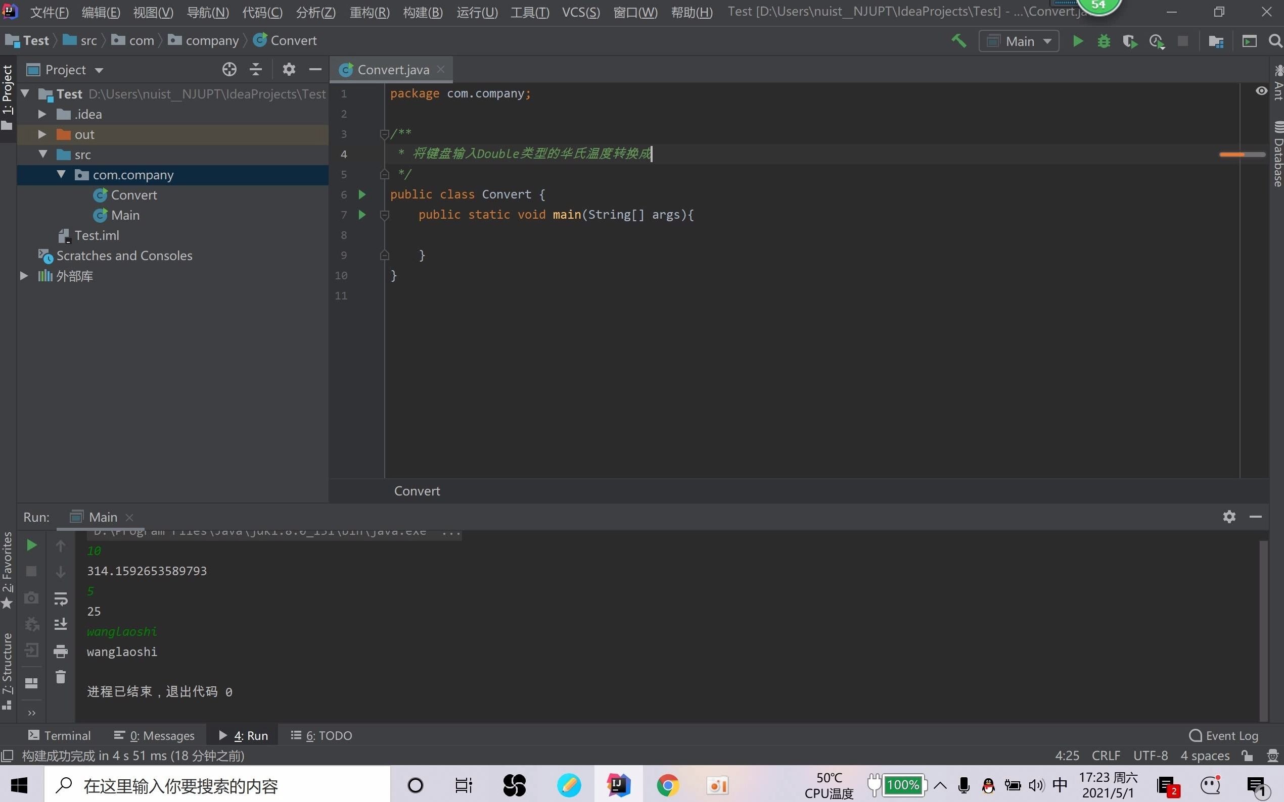第3讲 华氏温度转换成摄氏温度