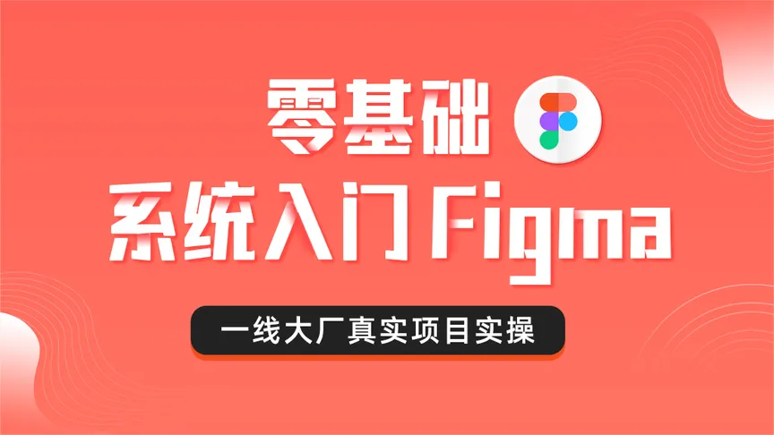 FigmaAPP项目实战Day3-13-数据采集器使用方式