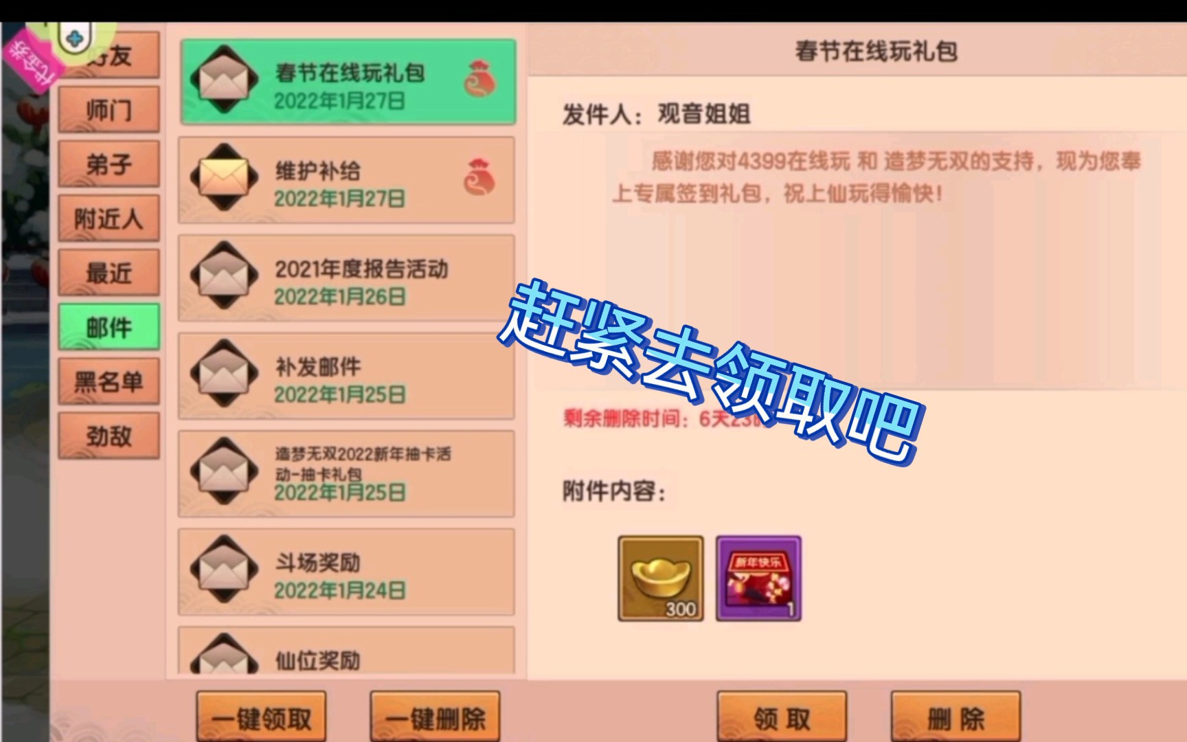 【造梦无双】新春福利礼包领取方法及奖励展示,在在线玩领取哟