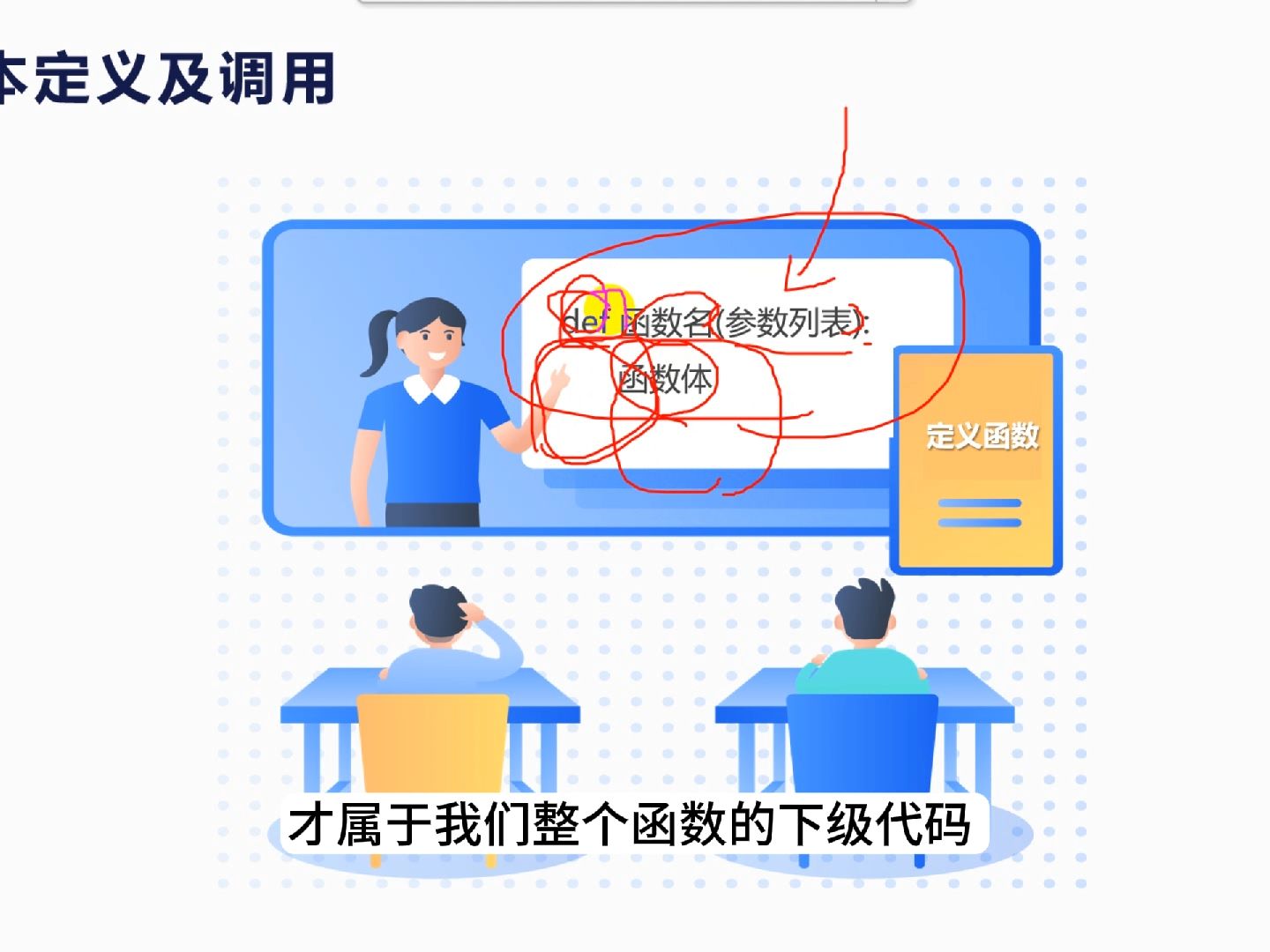 16、Python保姆级课堂实录:函数定义与调用