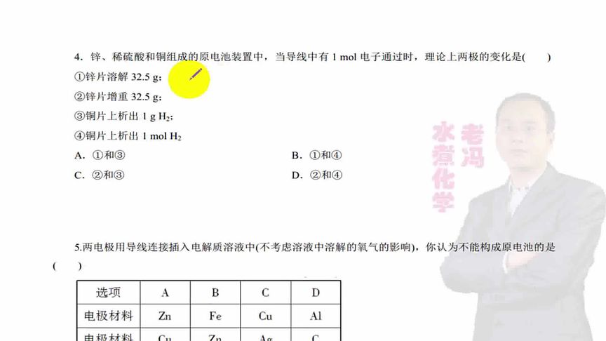 高中化学必修 原电池04 原电池的简单计算,电子转移定量计算