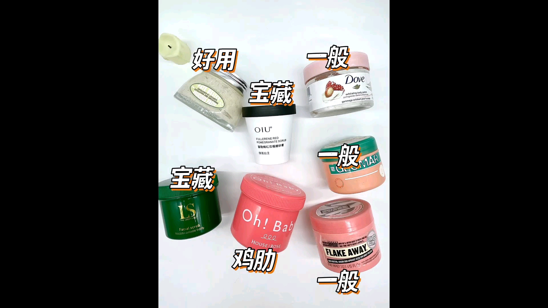 自用平价磨砂膏合集,学生党别错过