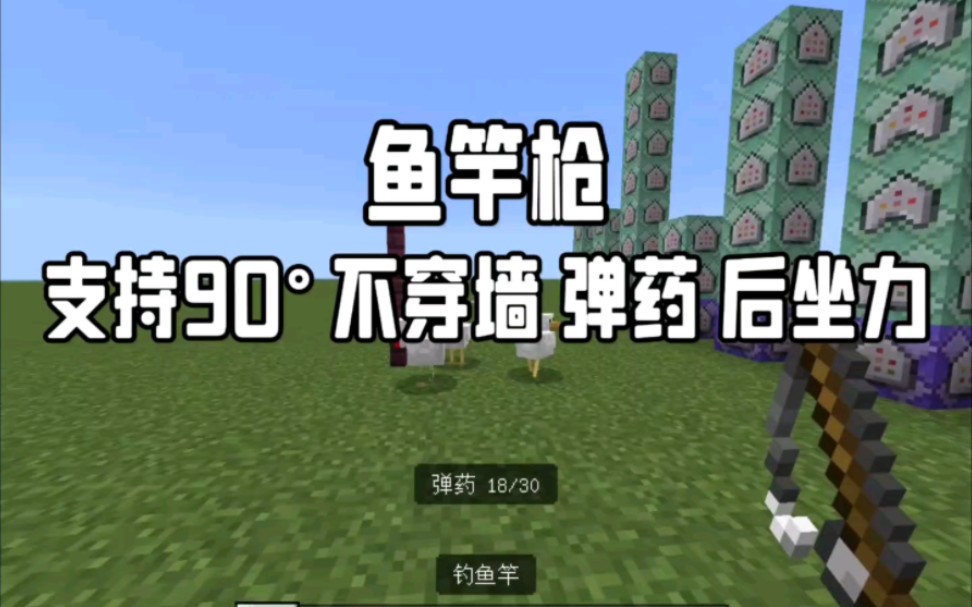 我的世界指令枪械