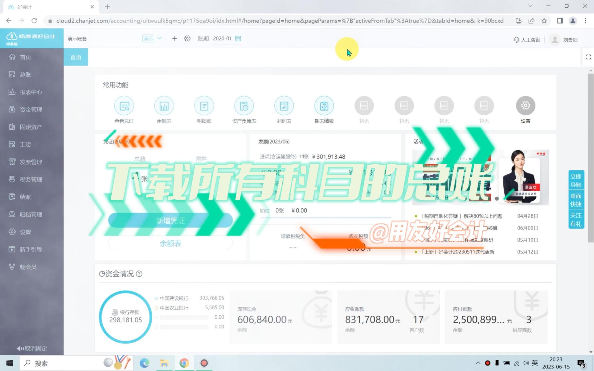 用友好会计如何批量下载所有科目的总账?