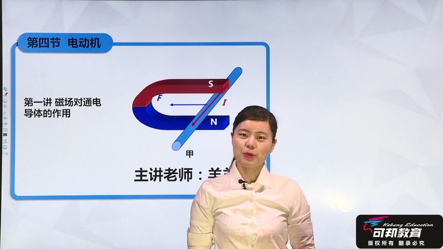 20.4.1 磁场对通电导体的作用 基础课