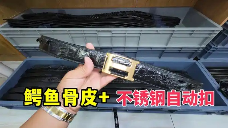 广州高端皮具(469期):鳄鱼皮自动扣皮带,真正的高档次