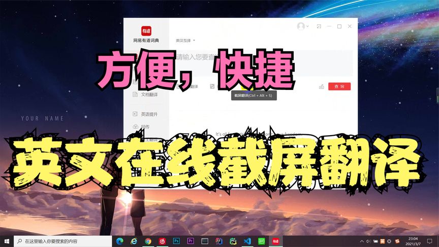 【实用软件分享】超实用的截屏翻译功能,英语翻译必备!~