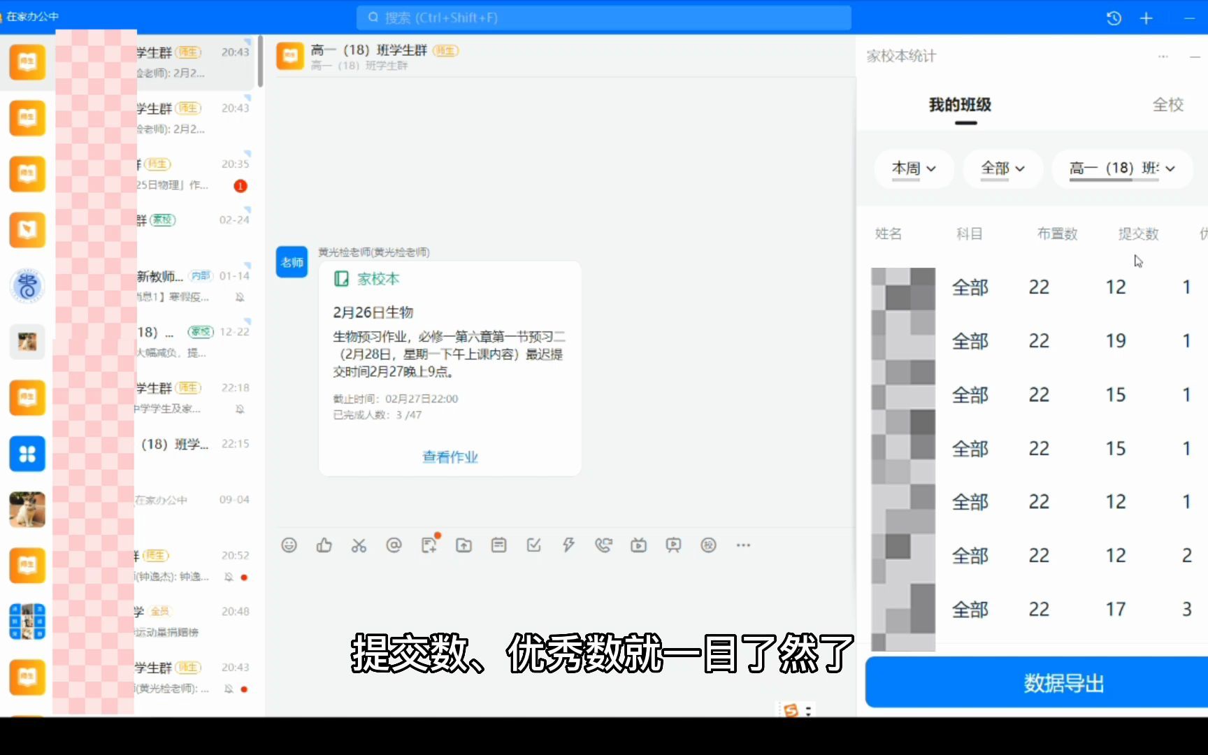 利用钉钉统计一段时间内的作业提交数据