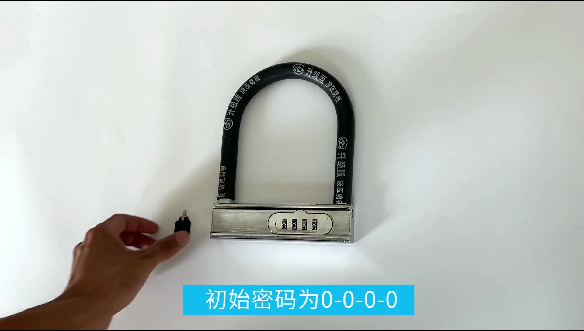 U型密码锁修改密码