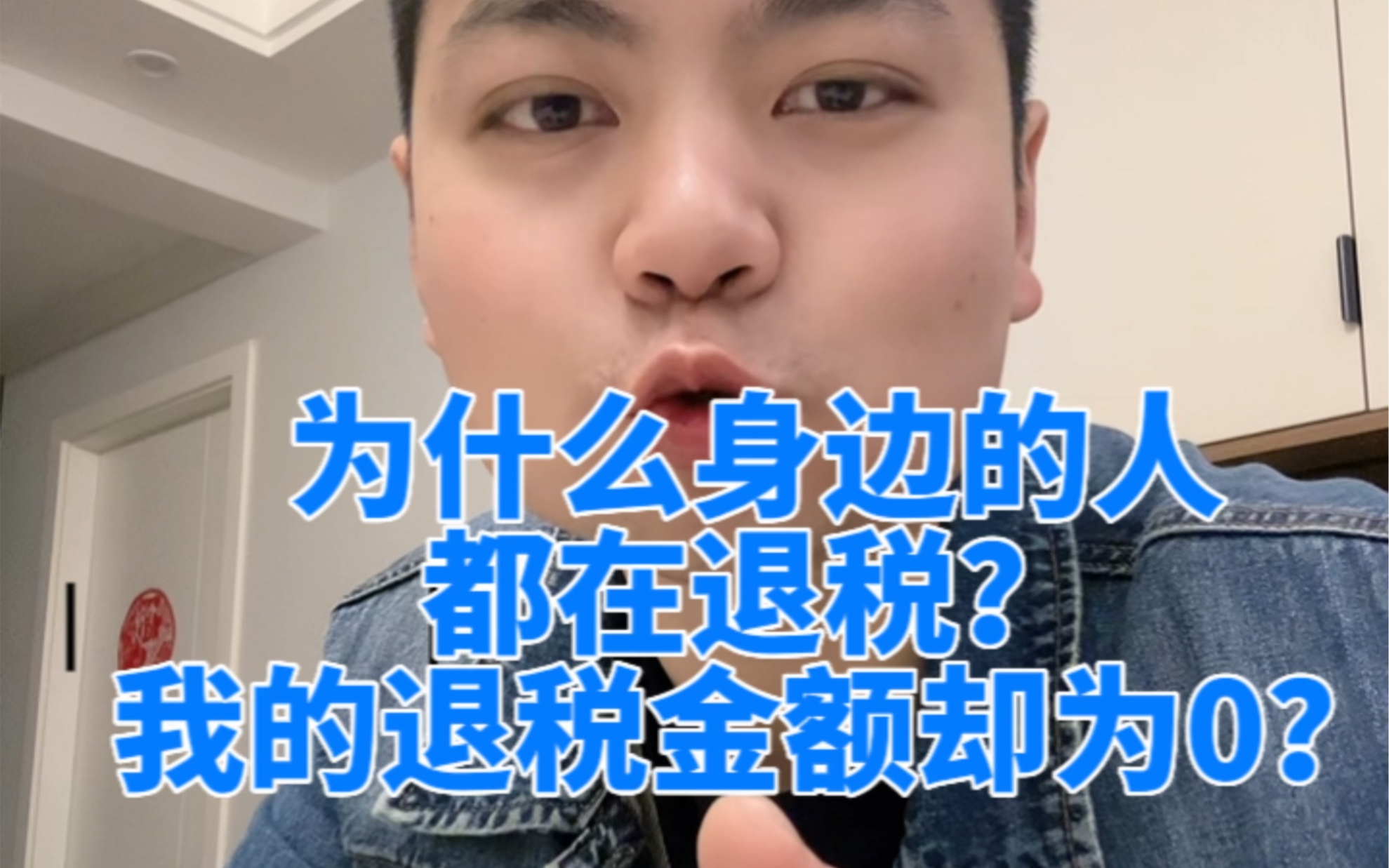 别人都在退税,为什么就我不能退税,退税金额显示0,这是为什么呢?