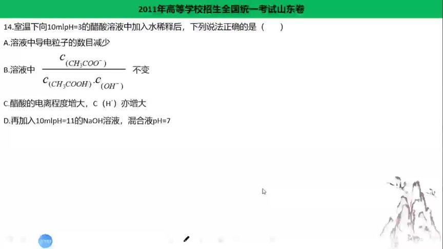 室温下向10mlpH=3的醋酸溶液中加入水稀释后,下列说法正确的是?