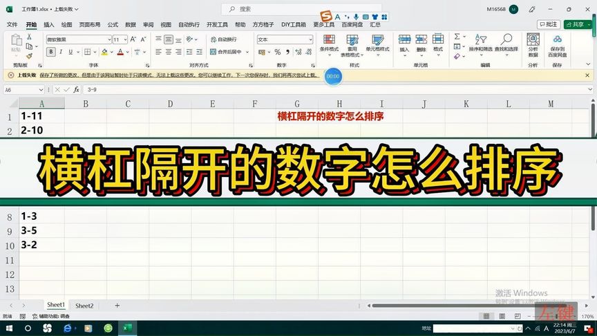 横杠隔开的数字怎么排序