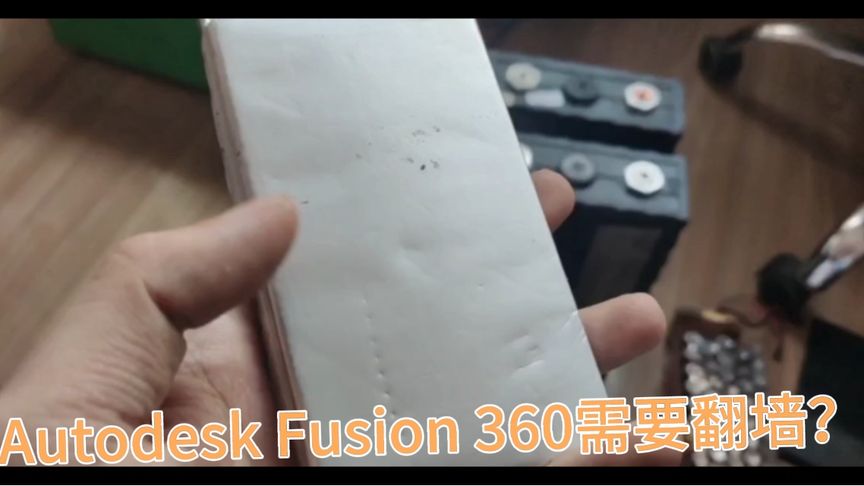 Autodesk Fusion 360需要翻墙?可你不知道的是有永久免费的软件