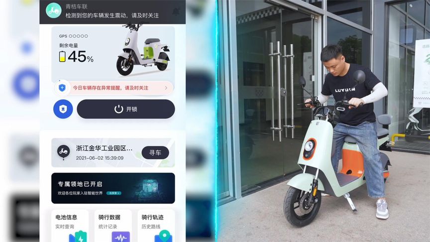 绿源电动车INNO7不愧是智能车,异动提醒功能很实用!
