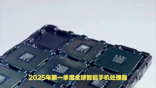 全球智能手机处理器市场最新排名