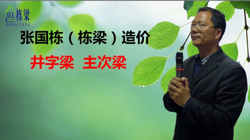 张国栋(栋梁)造价:井字梁与主次梁有何区别?