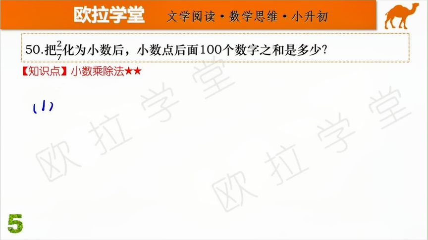 5上单元重点(P50小数乘除法~求数字和:先分组,再计算)