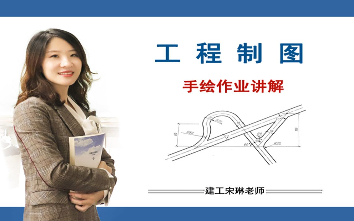画法几何手绘图-几何作图-无字幕