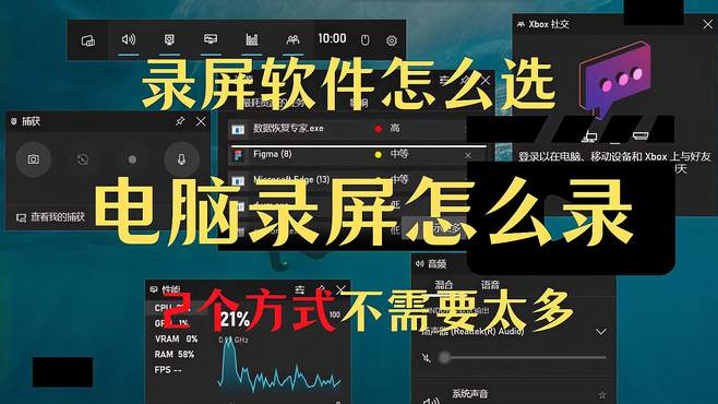 电脑录屏怎么录,2个方式不需要太多