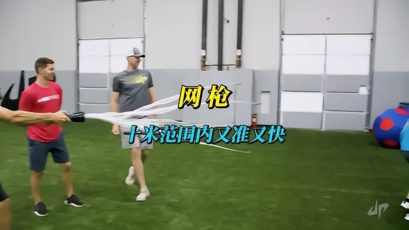 网枪,一种不以杀伤为目的的特殊枪