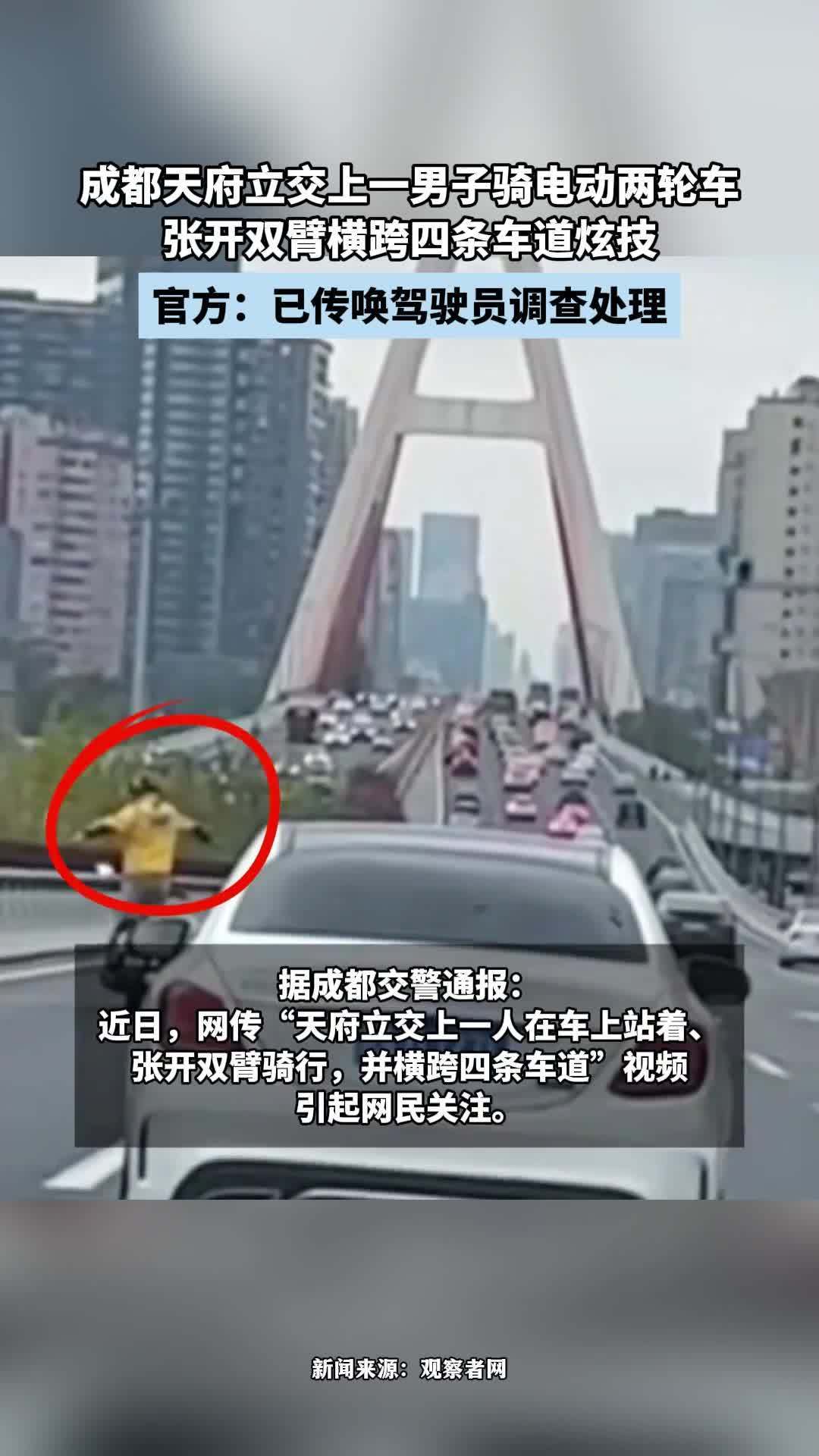 成都天府立交上,一男子骑电动两轮车,张开双臂横跨四条车道炫技