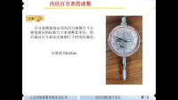 内径百分表的读数