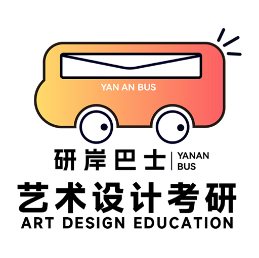 研岸巴士设计考研 