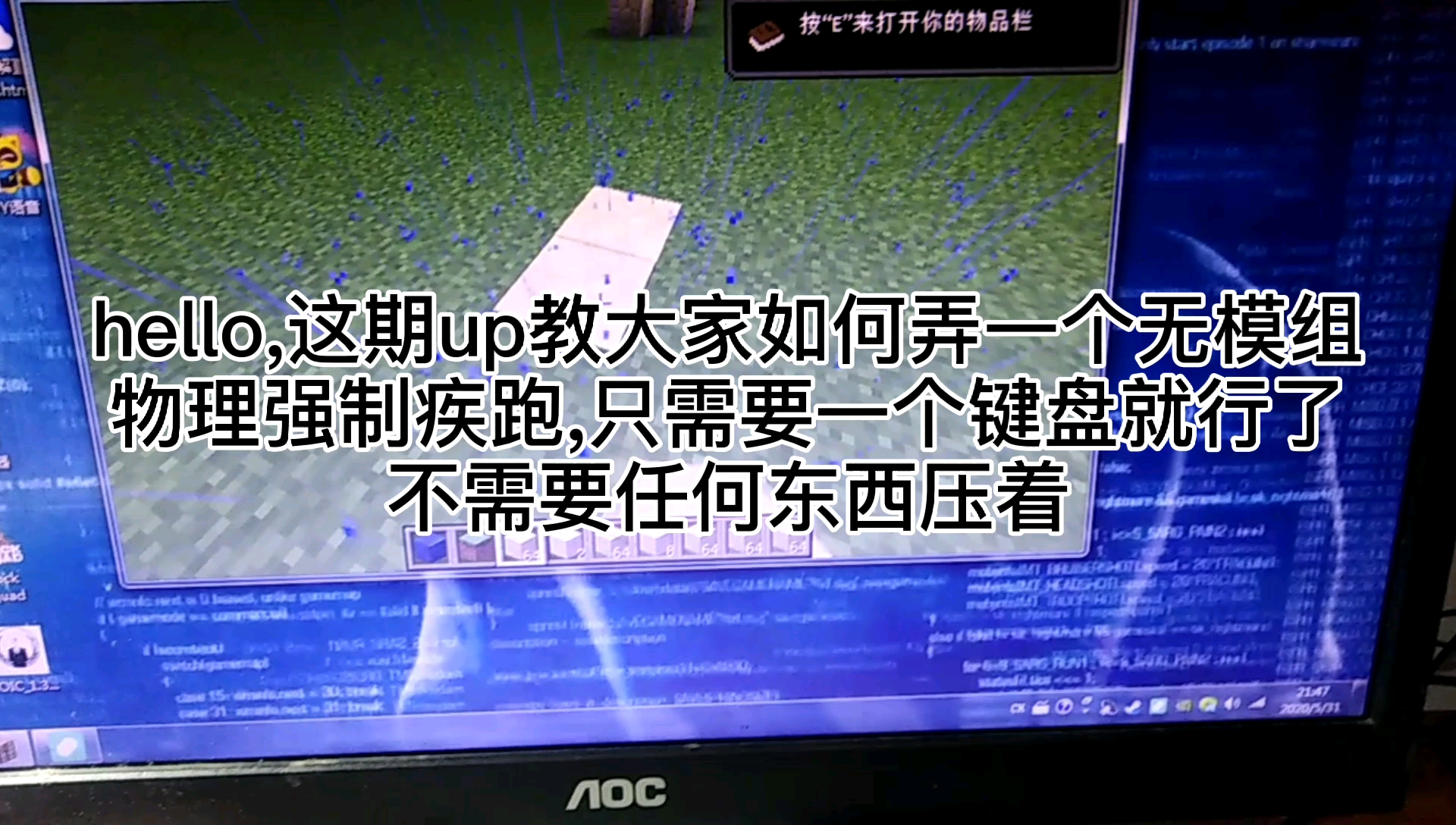 [我的世界] 无模组物理强制疾跑教程--[PVP必备]
