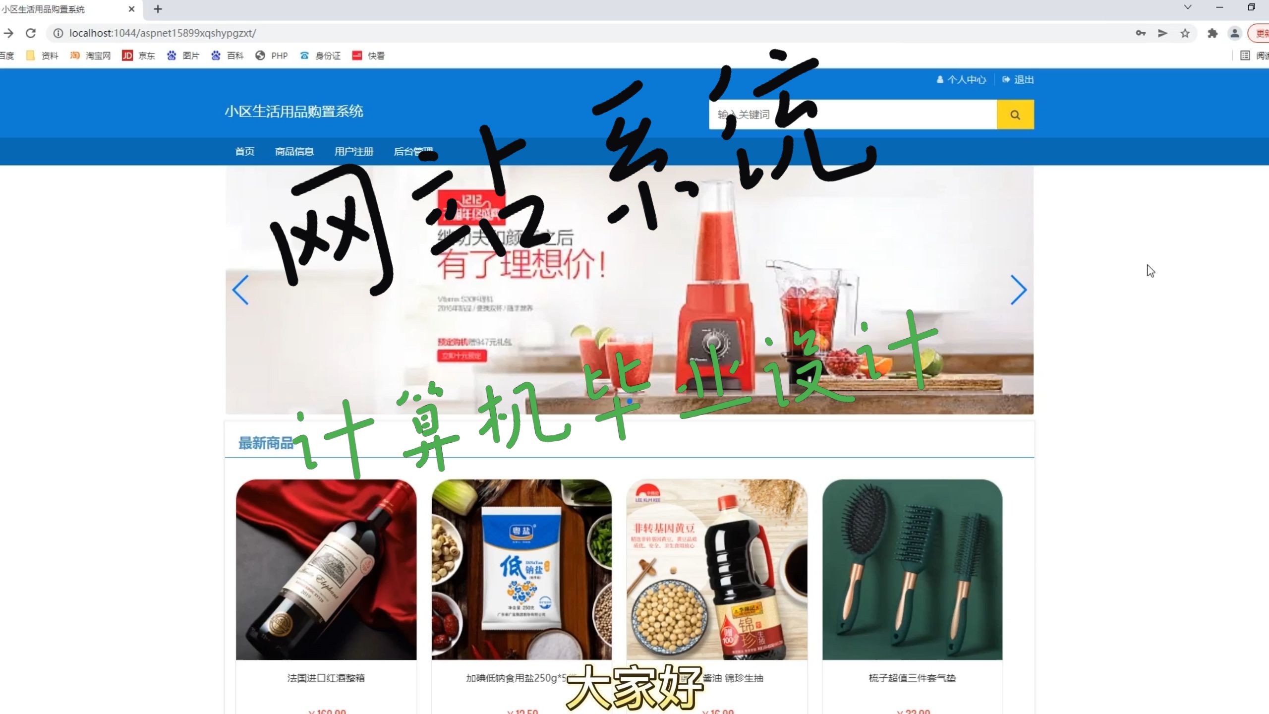 (计算机毕业设计)Aspnet小区生活用品购置系统,网站系统,C#语言,程序...