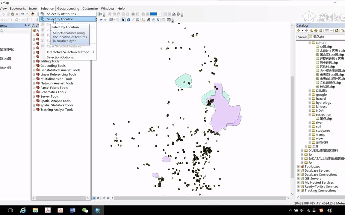 ArcGIS系列教程基础篇:数据选择(属性选择、空间选择)