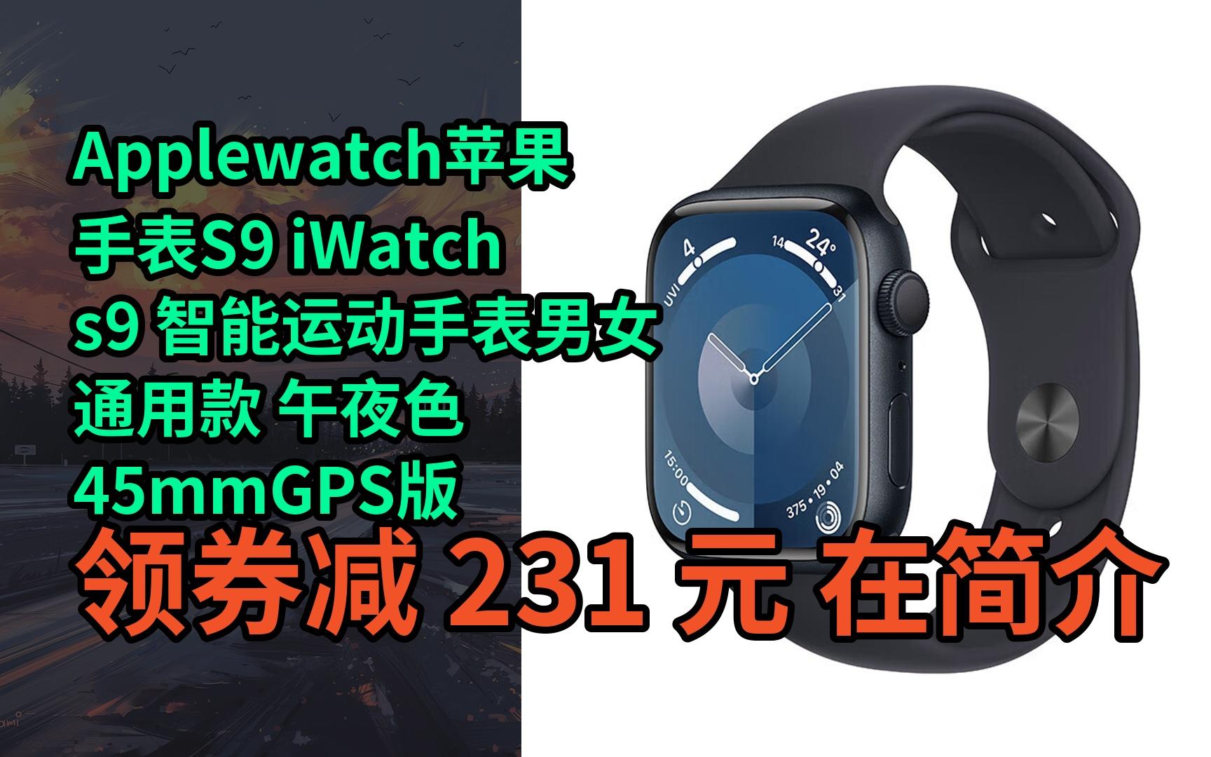 【限҉时券】Applewatch苹果手表S9 iWatch s9 智能运动手表男女通用...